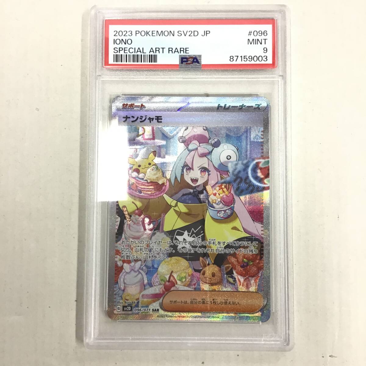 Yahoo!オークション - 56 ポケットモンスター ポケカ PSA9 ナンジャモ ...