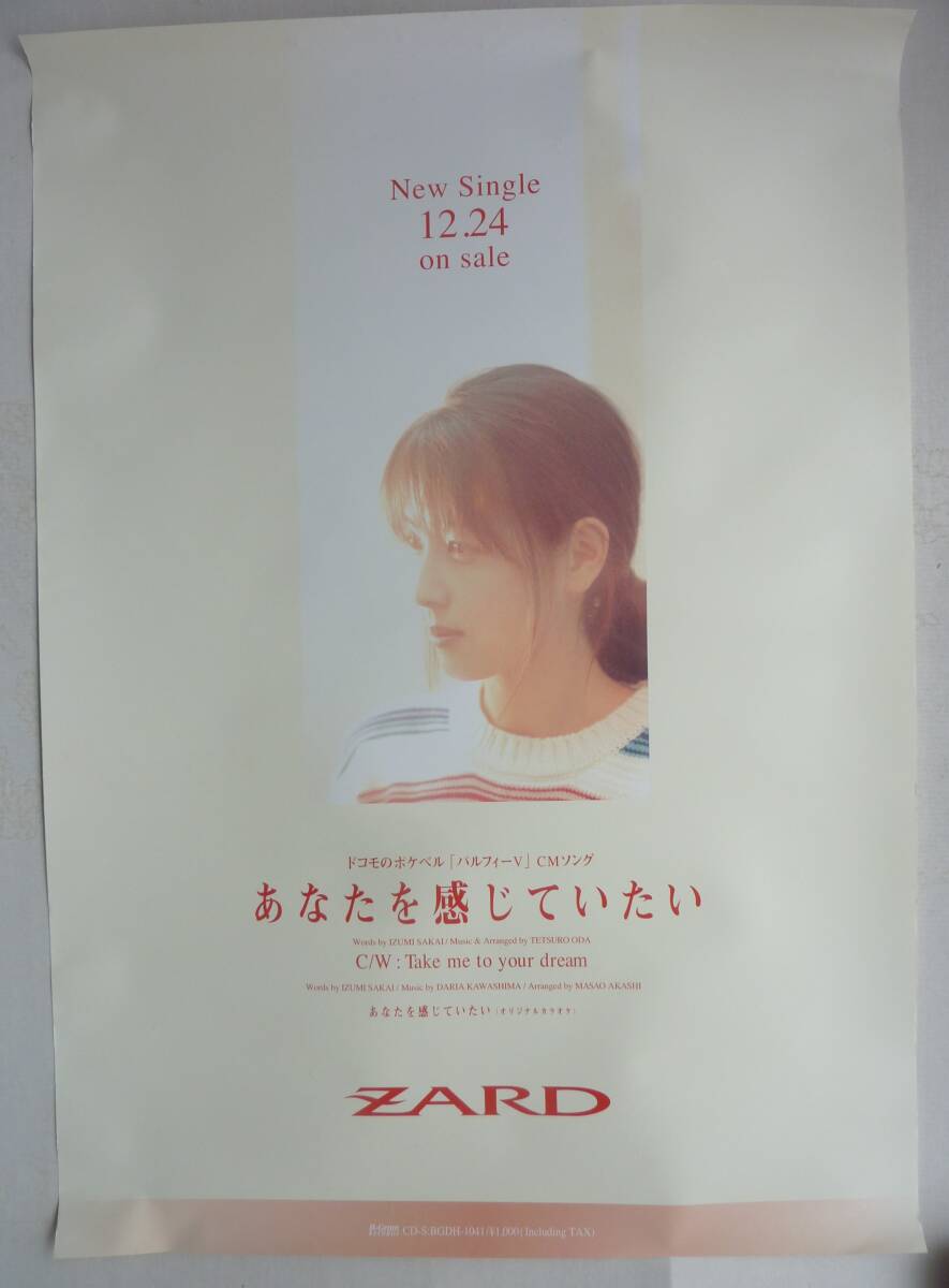 Yahoo!オークション - ZARD ポスター あなたを感じていたい