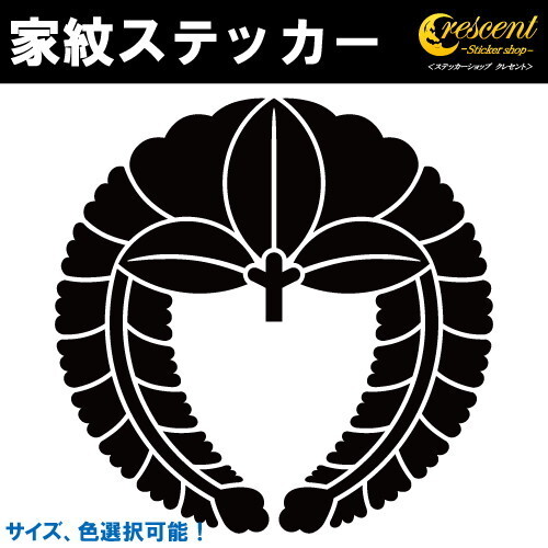 Yahoo!オークション - 家紋ステッカー 下がり藤 K136 戦国 武将 刀剣 ...