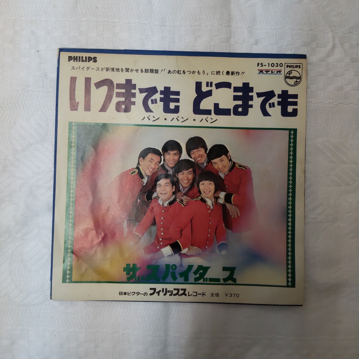 Yahoo!オークション - g045 ザ・スパイダース いつまでも どこまでも/...