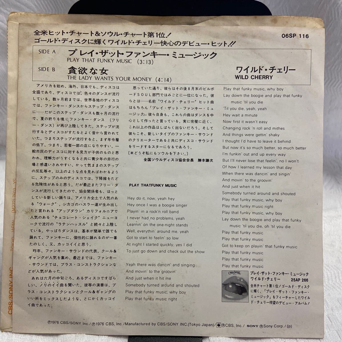 Yahoo!オークション - g285 プレイ・ザット・ファンキー・ミュージック...