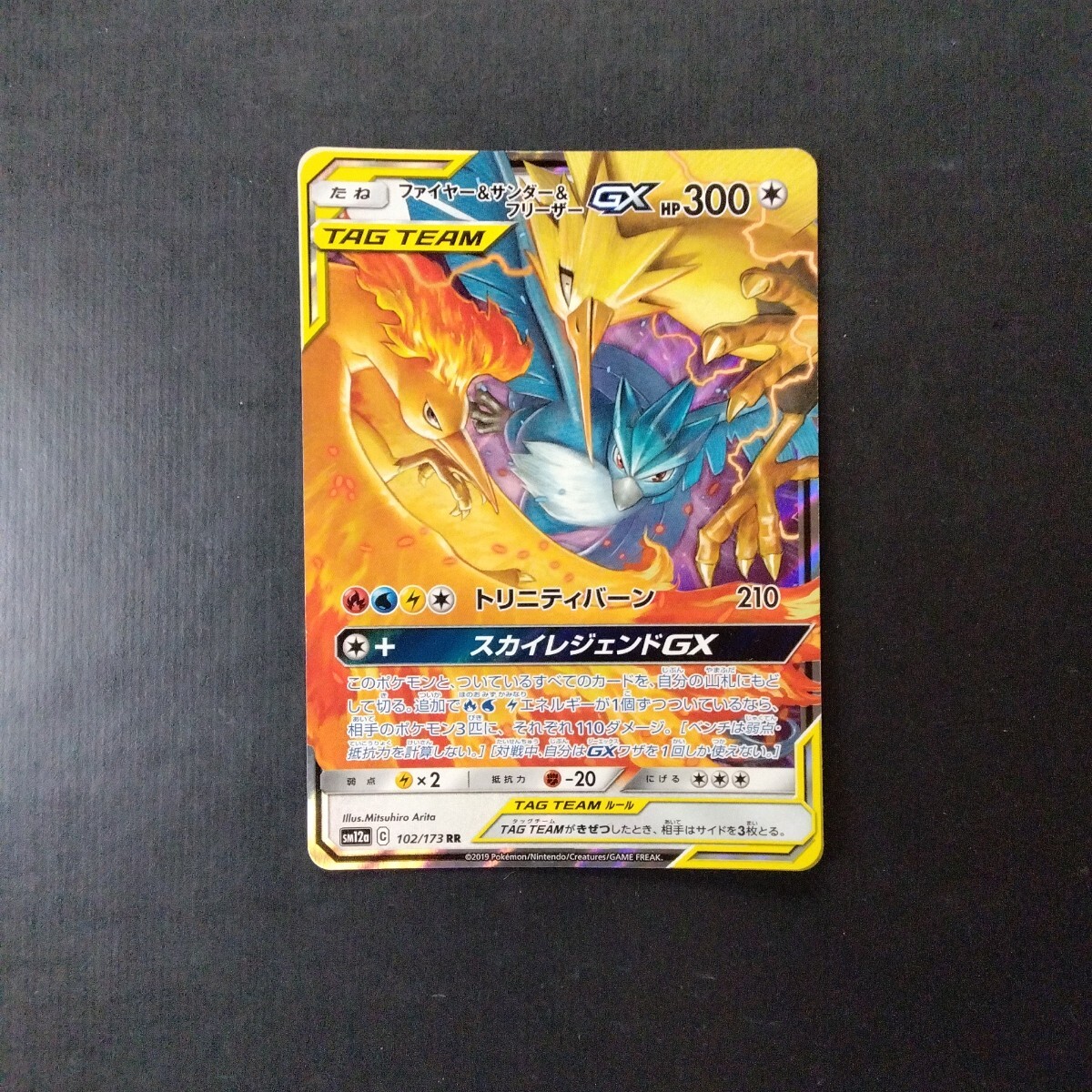 Yahoo!オークション - ポケモンカード ファイヤー&サンダー& フリーザーGX