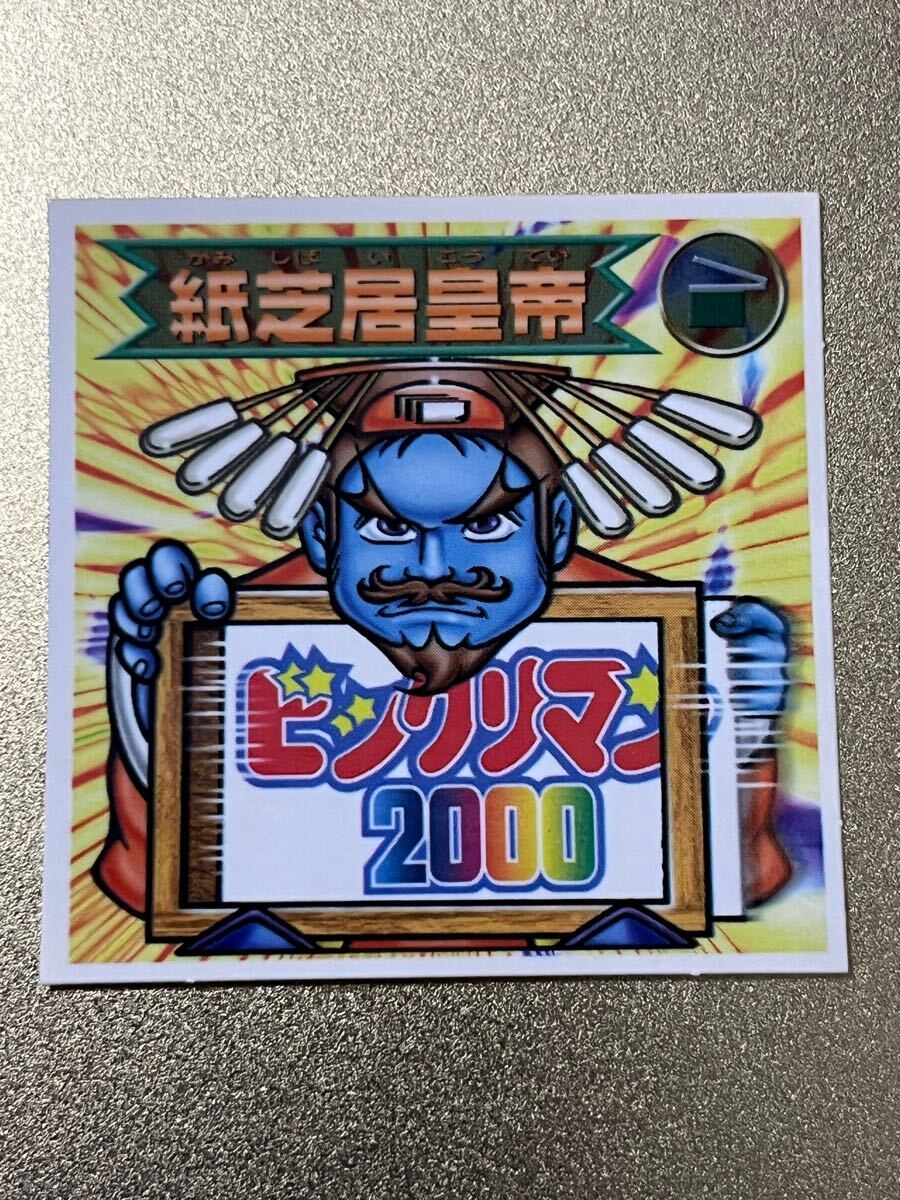 Yahoo!オークション - ビックリマン2000 12弾 P8 紙芝居皇帝