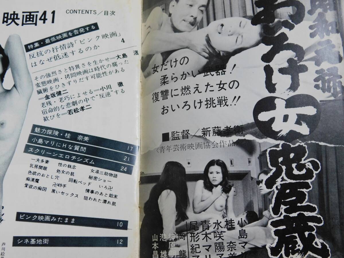月刊 成人映画 現代工房 no.41 1969年6月号 桂奈美 小島マリ 大島渚 若松孝二 山本晋也 ピカピカハレンチ 国映 ピンク映画 独立プロ ポルノ(映画)｜売買されたオークション情報 ...