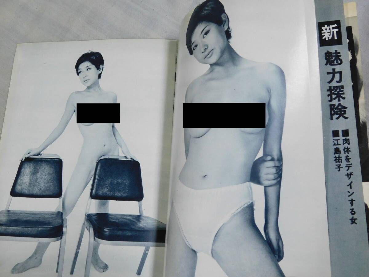 月刊 成人映画 現代工房 no.44 1969年9月号 酒匂真直 江島祐子 渥美マリ 一星ケミ 辰巳典子 大蔵映画 国映 ピンク映画 独立プロ ポルノ(映画)｜売買されたオークション情報 ...