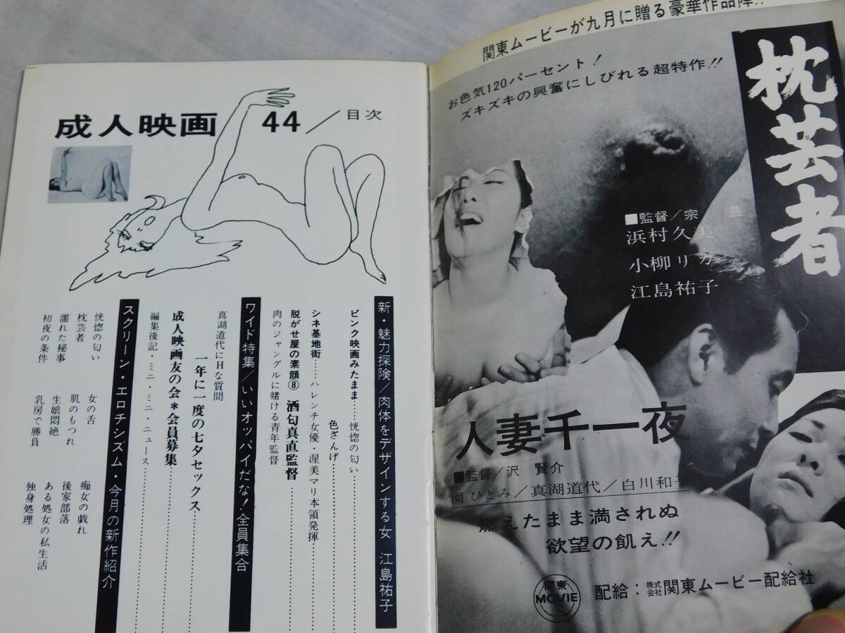 月刊 成人映画 現代工房 no.44 1969年9月号 酒匂真直 江島祐子 渥美マリ 一星ケミ 辰巳典子 大蔵映画 国映 ピンク映画 独立プロ ポルノ(映画)｜売買されたオークション情報 ...
