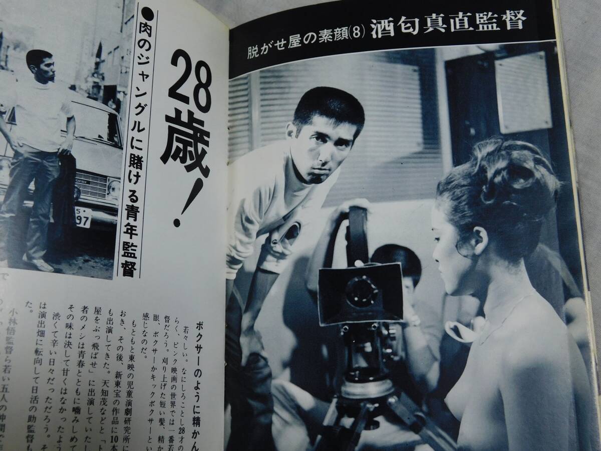 月刊 成人映画 現代工房 no.44 1969年9月号 酒匂真直 江島祐子 渥美マリ 一星ケミ 辰巳典子 大蔵映画 国映 ピンク映画 独立プロ ポルノ(映画)｜売買されたオークション情報 ...