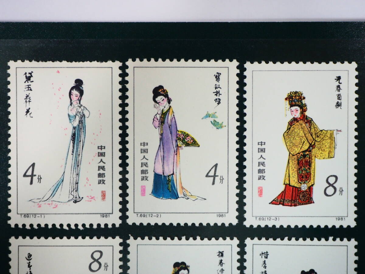 Yahoo!オークション - 未使用 中国切手 1981年 T69 紅楼夢 12種完 中国...