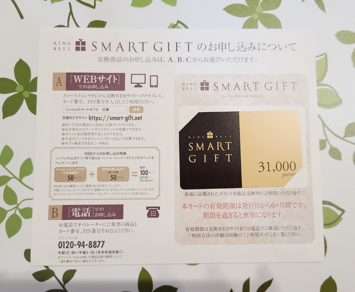 Yahoo!オークション - リンベル カタログギフト スマートギフト 31000...