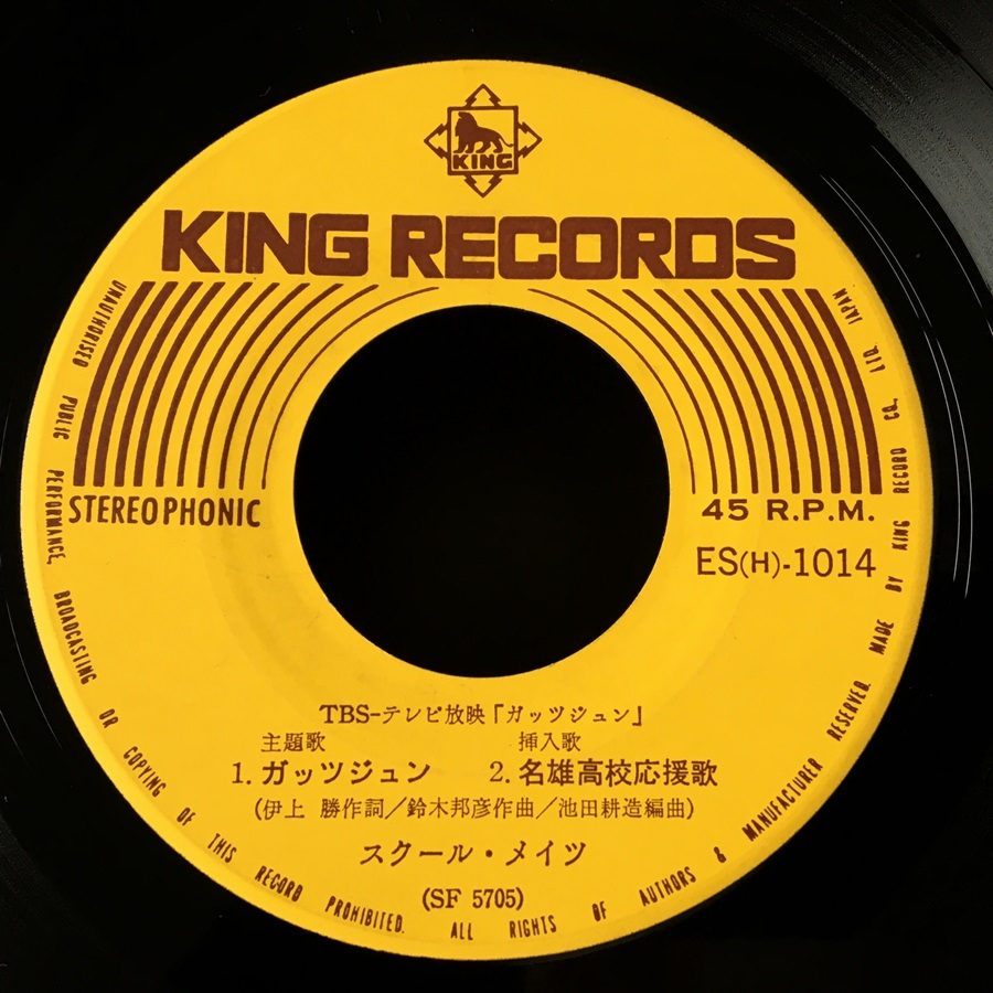 Yahoo!オークション - [y93] EP『ガッツ・ジュン 名雄高校応援歌（スク...