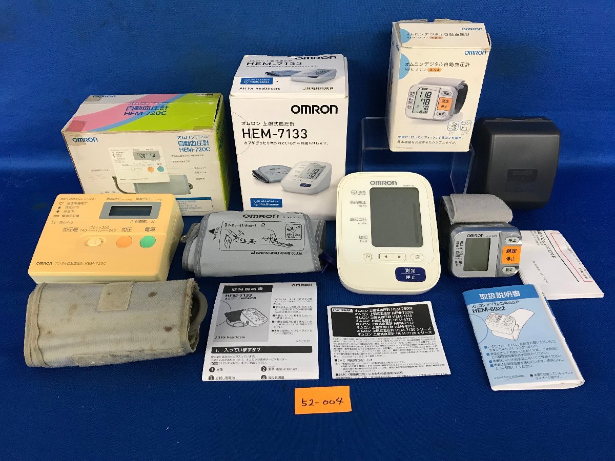 52―004 血圧計 オムロン デジタル自動血圧計 HEM-7133/HEM-720C/手首式 HEM-6022 3点まとめて 測定器 健康器具 80(血圧計)｜売買されたオークション情報 ...