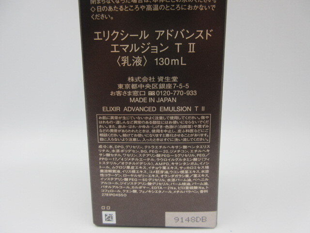 Yahoo!オークション - ELIXIR エリクシール アドバンスド エマルジョ...