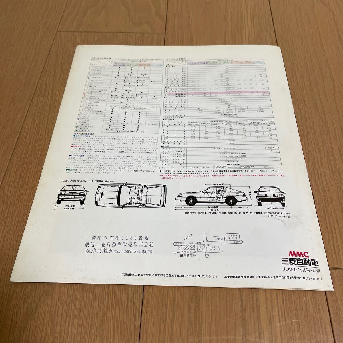 Yahoo!オークション - 1983年6月発行 三菱スタリオン カタログ A183 G6...