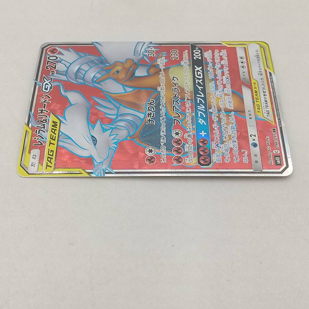 Tg30 トレカ ポケモンカードゲーム レシラム&リザードンGX sm10 C 096/095 SR(中古)のオークション落札情報