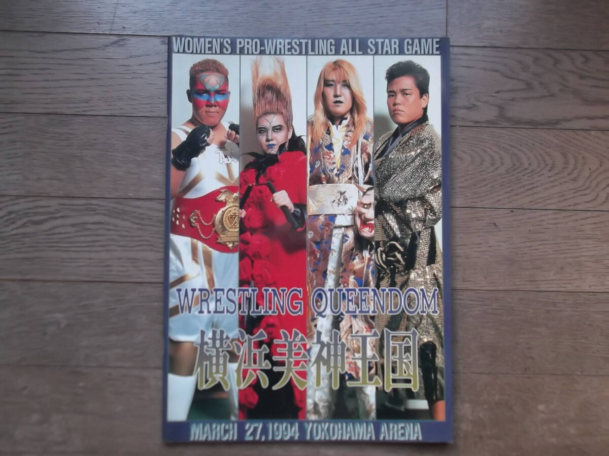 Yahoo!オークション - 全日本女子プロレス・パンフレット【WRESTLING Q...