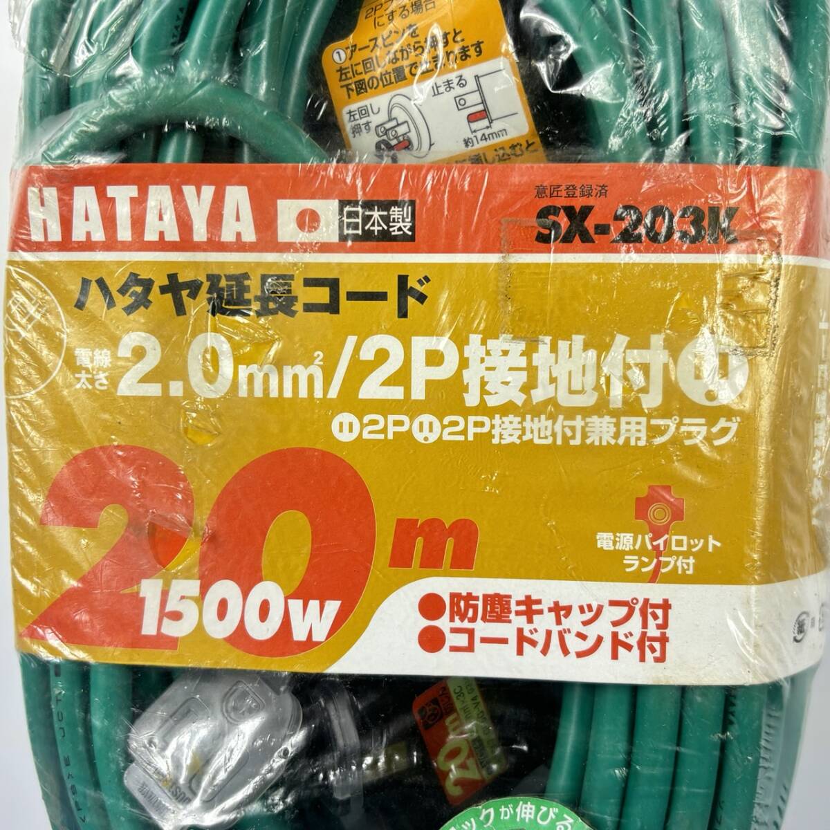 Yahoo!オークション - 【新品未使用品】HATAYA ハタヤ 屋内型延長コー...