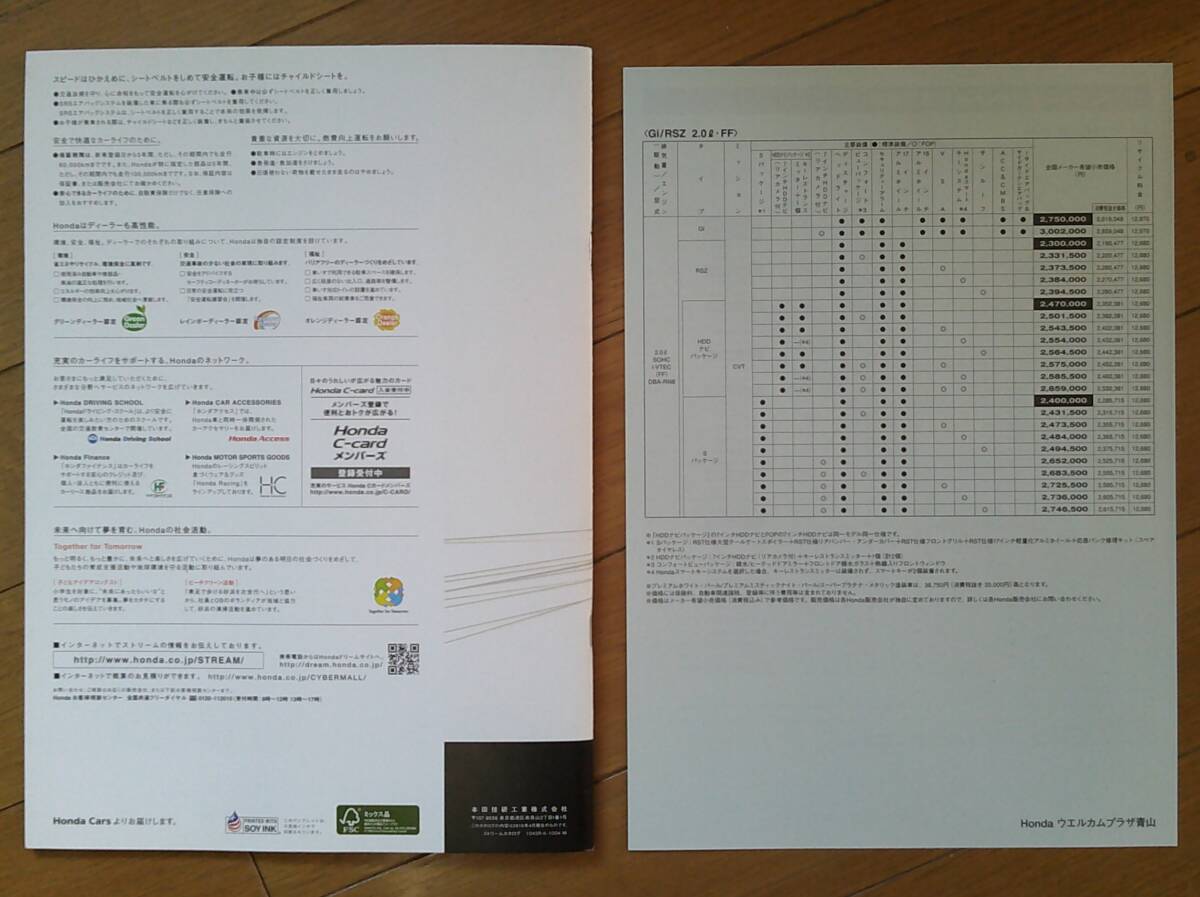 Yahoo!オークション - ストリーム (RN6/7/8/9型中期) カタログ 2010年...