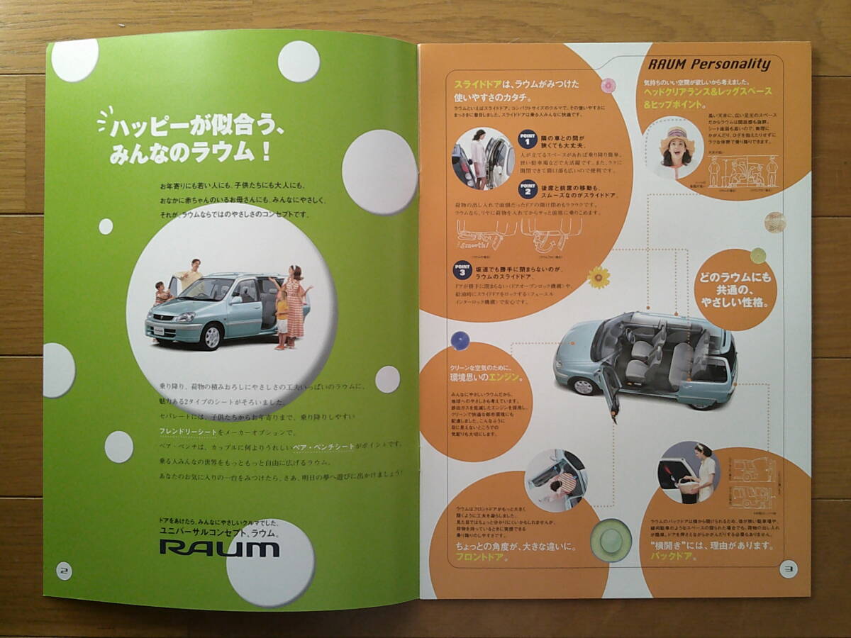 Yahoo!オークション - ラウム (EXZ10型後期) カタログ 2002年版 33ペー...