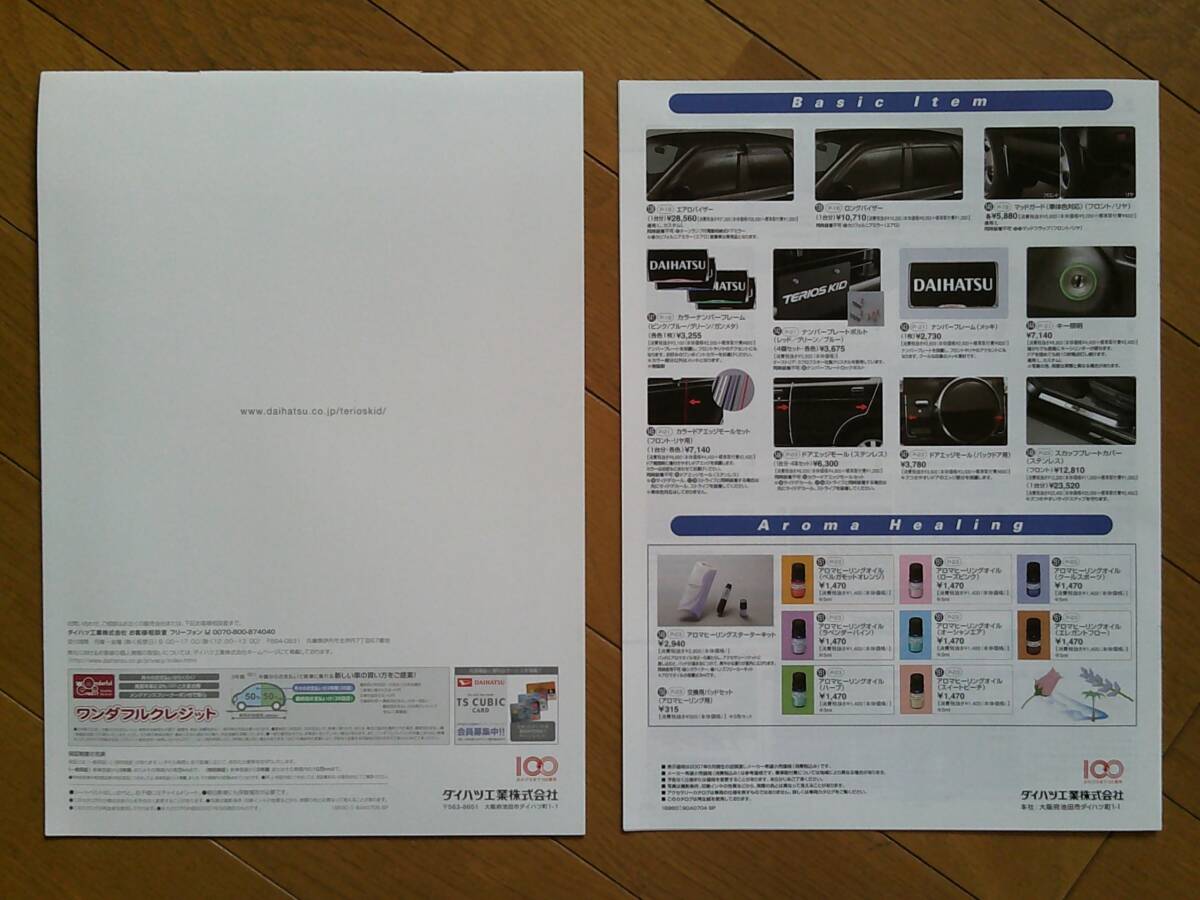 Yahoo!オークション - テリオスキッド (J111/131G型後期) カタログ 200...