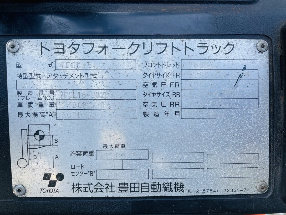 フォークリフト TOYOTA トヨタ 7FGL15 ガソリン マニュアル ノーパンクタイヤ 1354時間 現車確認可能(建設機械、重機)｜売買されたオークション情報、yahooの商品情報を ...