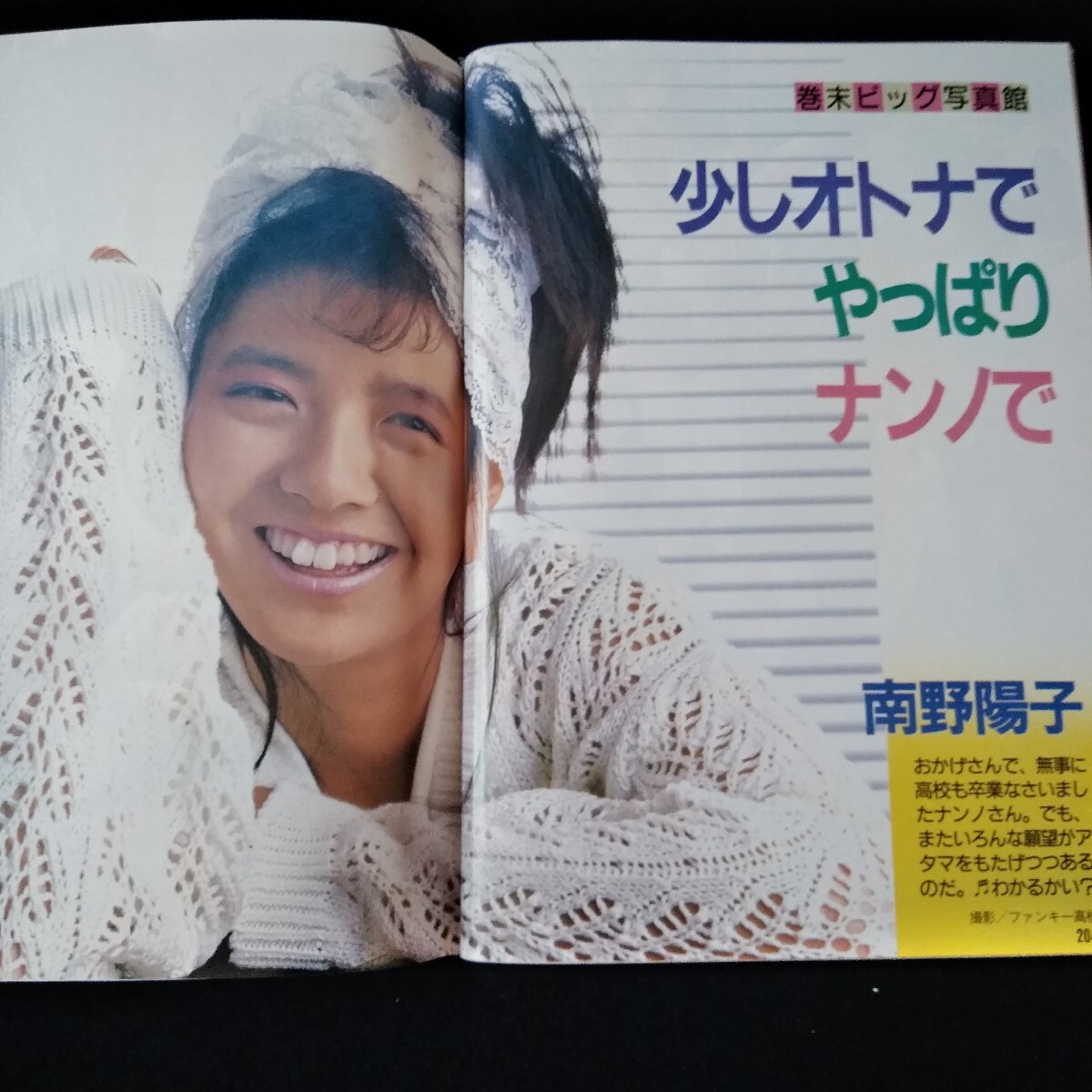 Yahoo!オークション - Ga-026/DUNK ダンク 1986年5月号 花のおニャン子...