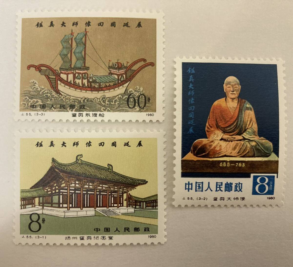 Yahoo!オークション - 中国切手 鑑真和上象帰国巡回展 J55 未使用