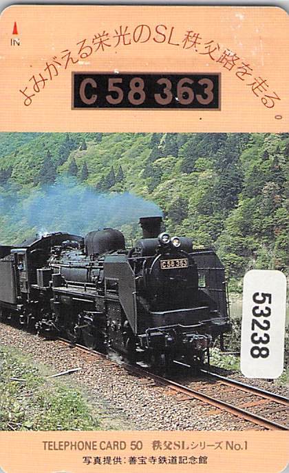 Yahoo!オークション - 53238 秩父SLシリーズNo1 C58 テレカ
