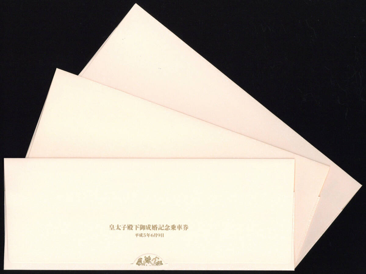 H5 皇太子殿下御成婚 記念乗車券 JR東日本 3セット No.0001含む(記念切符)｜売買されたオークション情報、yahooの商品情報をアーカイブ公開 - オークファン（aucfan.com）