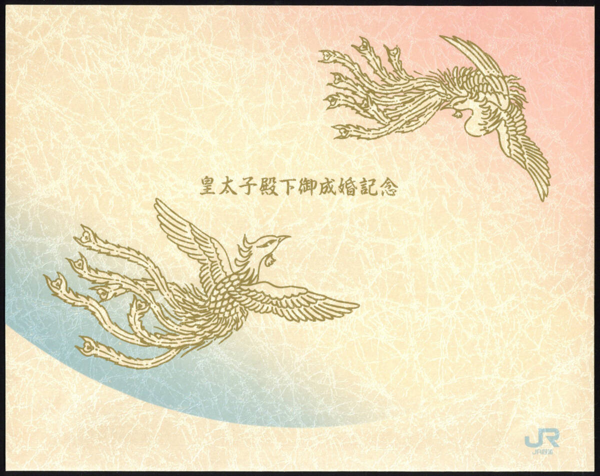 H5 皇太子殿下御成婚 記念乗車券 JR四国 4セット No.0001含む(記念切符)｜売買されたオークション情報、yahooの商品情報をアーカイブ公開 - オークファン（aucfan.com）