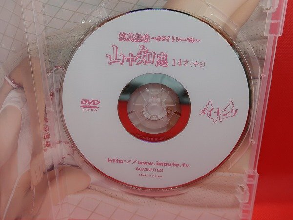 Yahoo!オークション - d505 中古DVD 山中知恵 純真無垢 ホワイトレーベ...