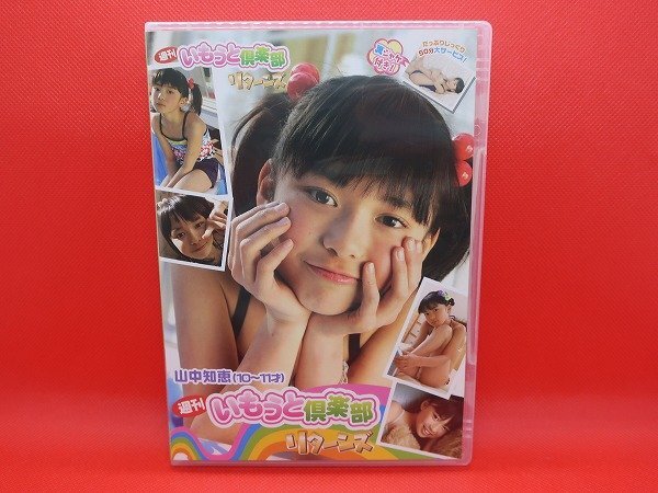 Yahoo!オークション - d521 中古DVD 山中知恵 週刊いもうと倶楽部 リタ...