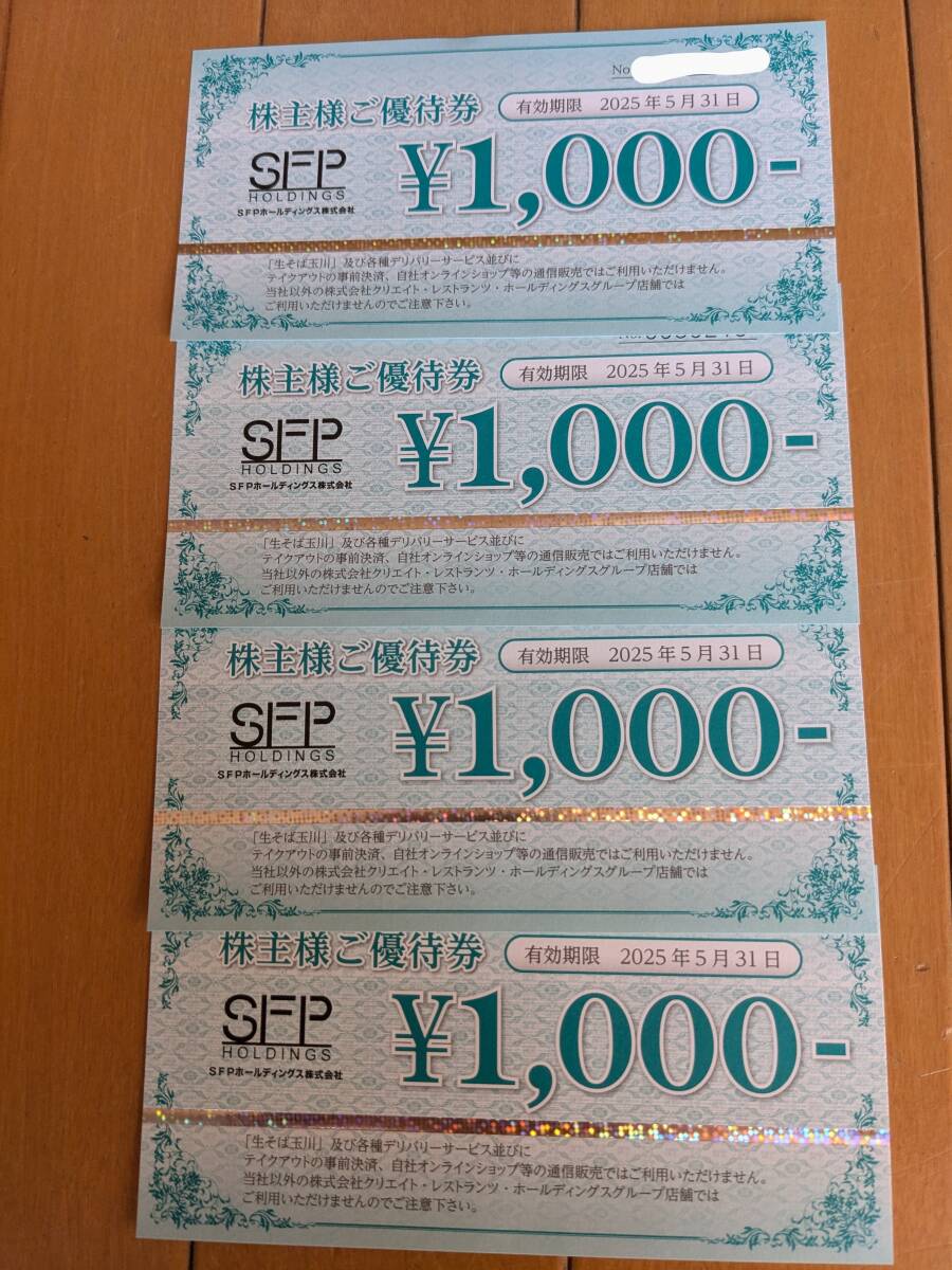 Yahoo!オークション - SFPホールディングス株主優待券4000円分