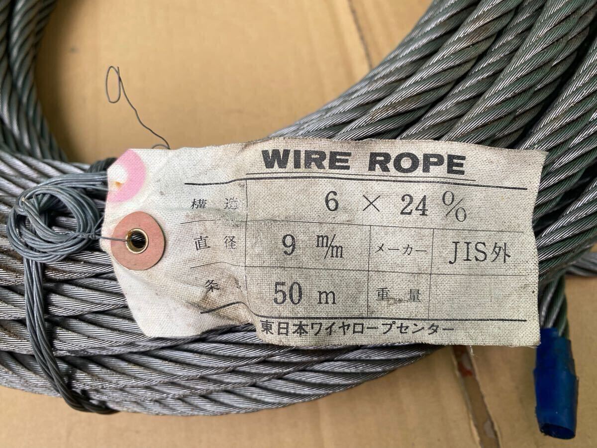 Yahoo!オークション - ワイヤーロープ 9mm 50m 未使用品
