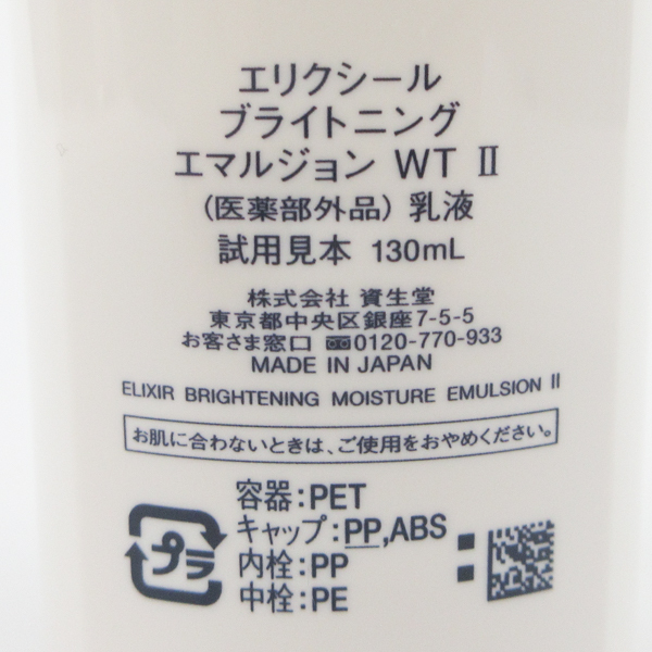 Yahoo!オークション - 資生堂 エリクシール ブライトニング エマルジョ...