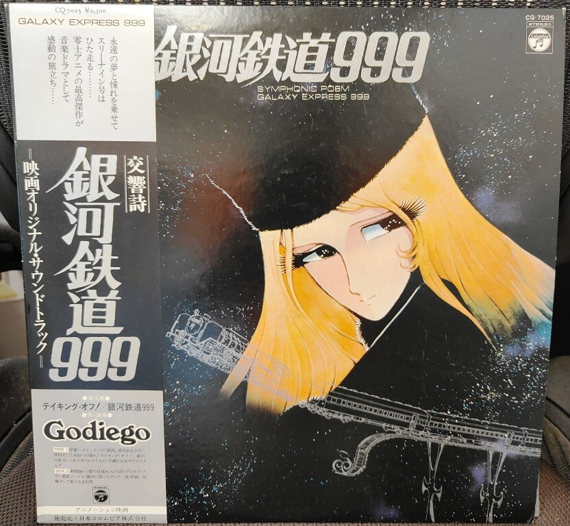 Yahoo!オークション - 青木望「交響詩 銀河鉄道999」LP（12インチ）