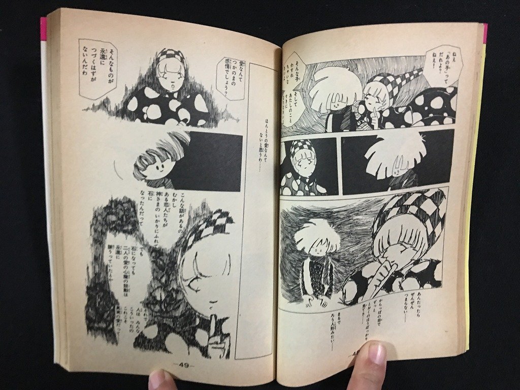 w ファンタジックメルヘン 陽だまりの風景 阿保美代 昭和52年第2刷 KCフレンド 講談社 漫画 古書 /N-F04(少女)｜売買されたオークション情報、yahooの商品情報をアーカイブ公開 ...