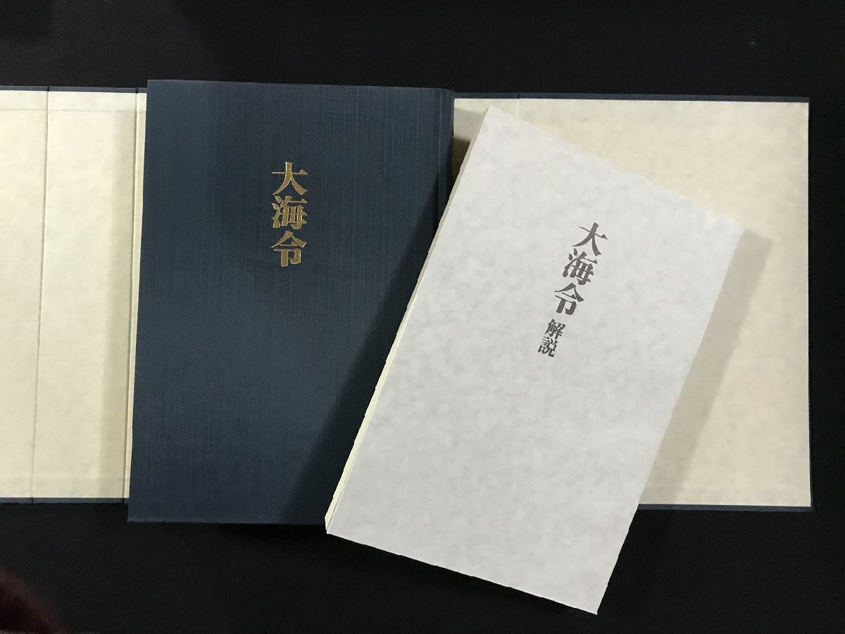 wΨ6 復刻版 大海令 財団法人史料調査会編 昭和53年 毎日出版社 古書 / F06(戦記、ミリタリー)｜売買されたオークション情報、yahooの商品情報をアーカイブ公開 - オークファン ...