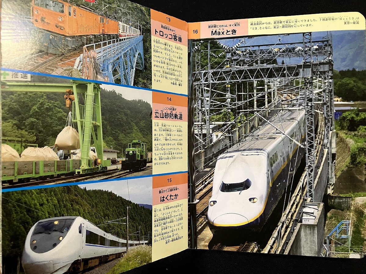 Yahoo!オークション - gΨ たのしい鉄道ベスト100点 のりものアルバム...