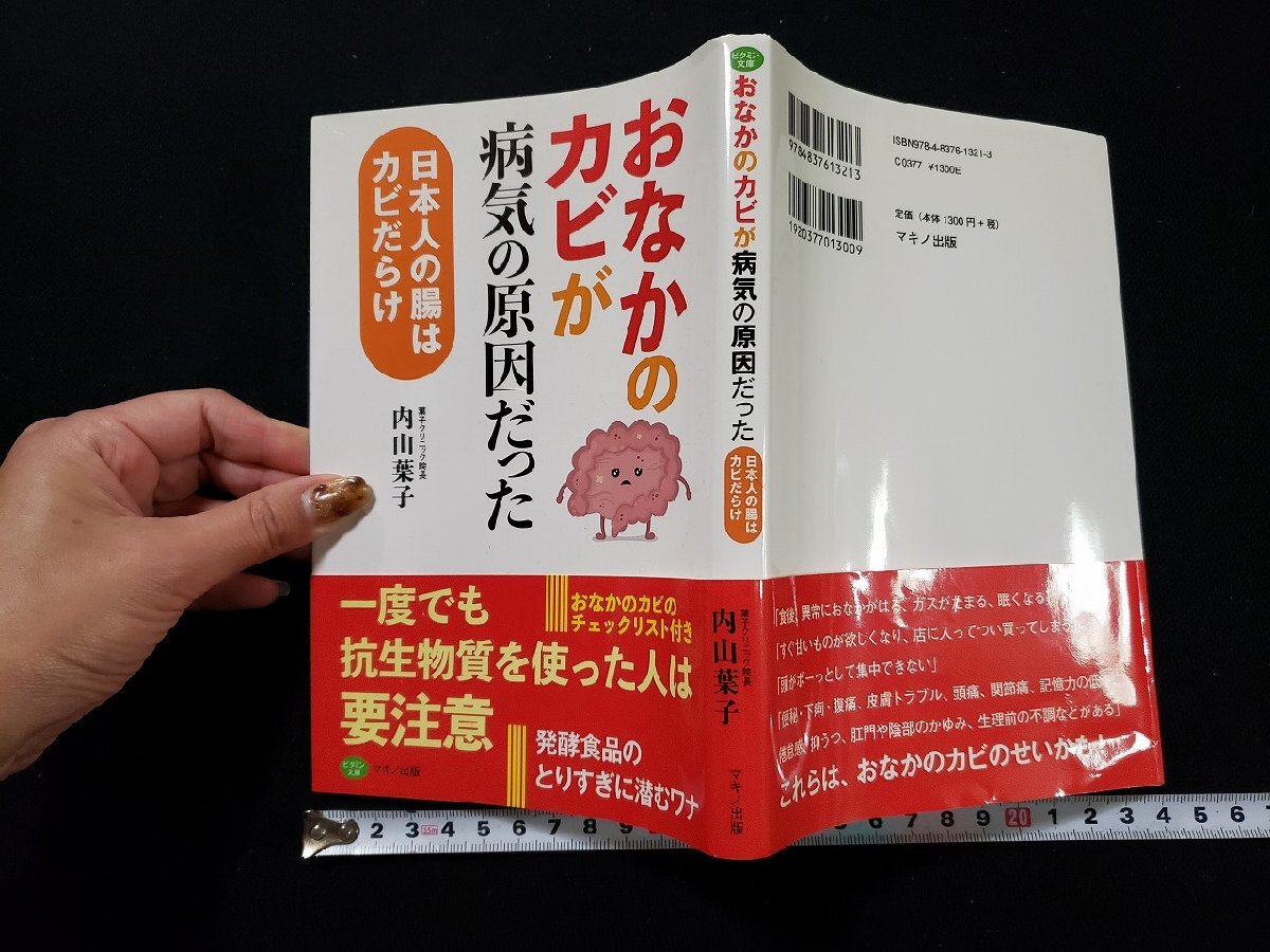hΨ* おなかのカビが病気の原因だった 日本人の腸はカビだらけ 内山葉子・著 2019年 ナショナル出版 /C03 :: Yahoo!Auction｜DEJAPAN - Bid and Buy ...