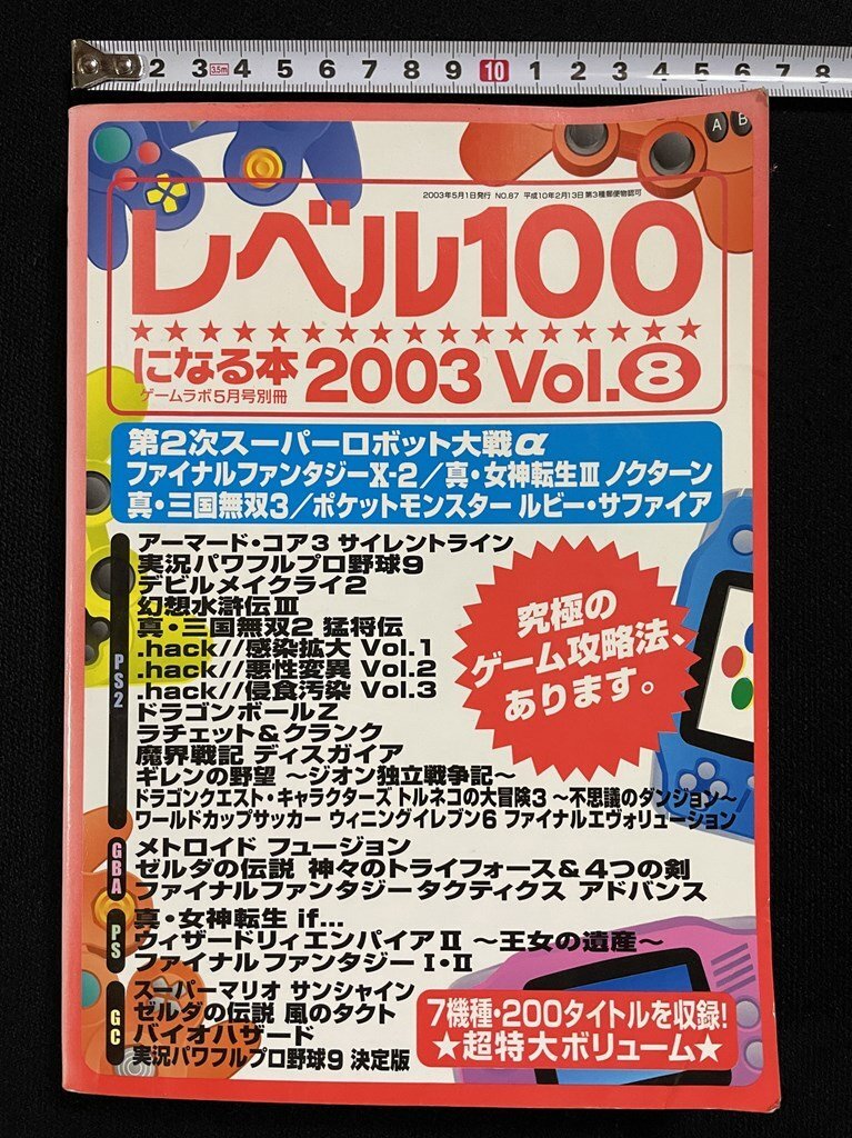 Yahoo!オークション - jΨ レベル100になる本 2003 Vol.8 ゲームラボ5...