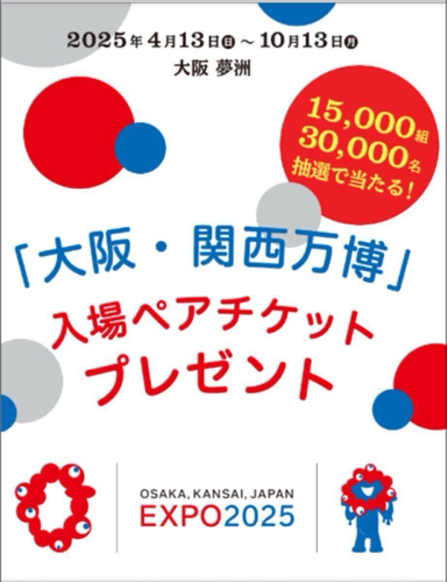 Yahoo!オークション - 大阪関西万博 ペアチケット
