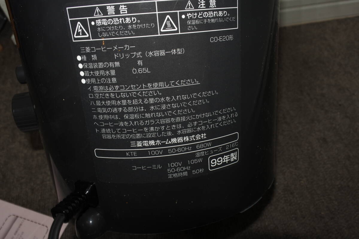 Yahoo!オークション - 【KSD/J/41】三菱コーヒーメーカー家庭用 CO-E20...