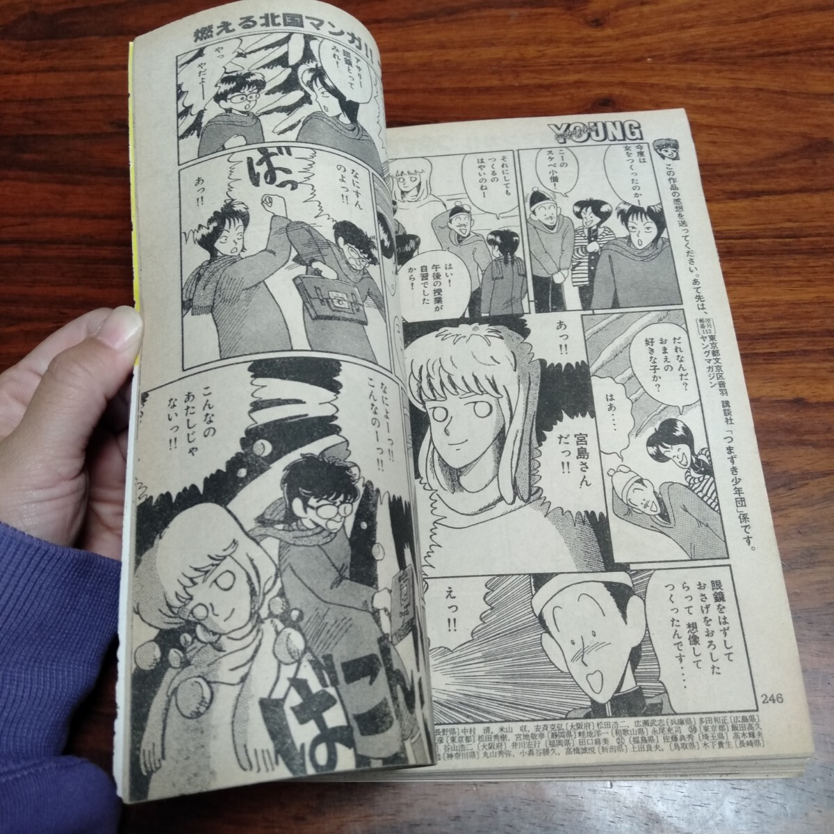 Yahoo!オークション - B722 ヤングマガジン 1984年4月 杉本あゆみ ビー...