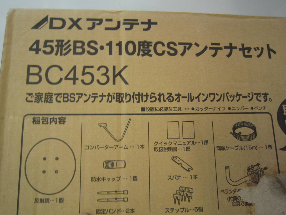 Yahoo!オークション - DXアンテナ製 45型BS・110度CSアンテナセット BC...