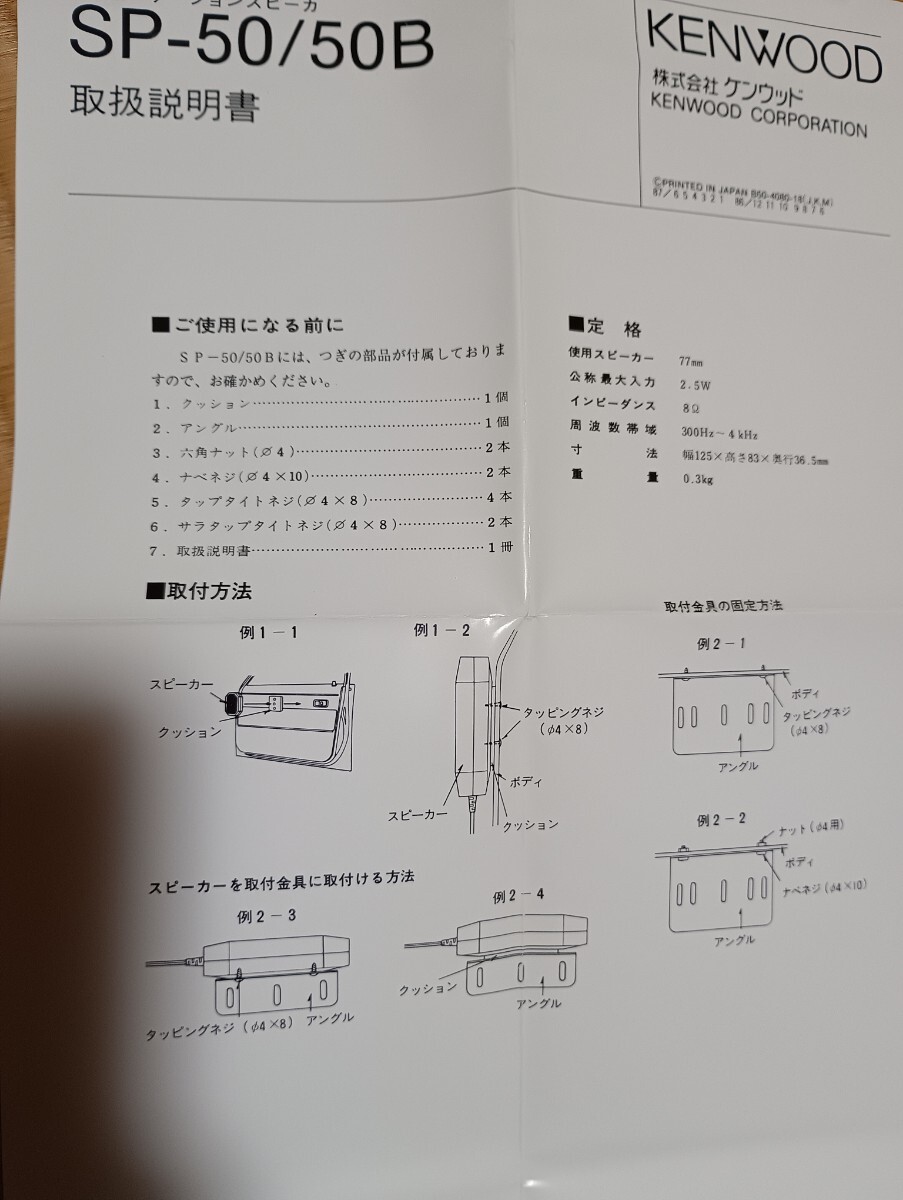 Yahoo!オークション - KENWOOD SP-50B 外部スピーカー