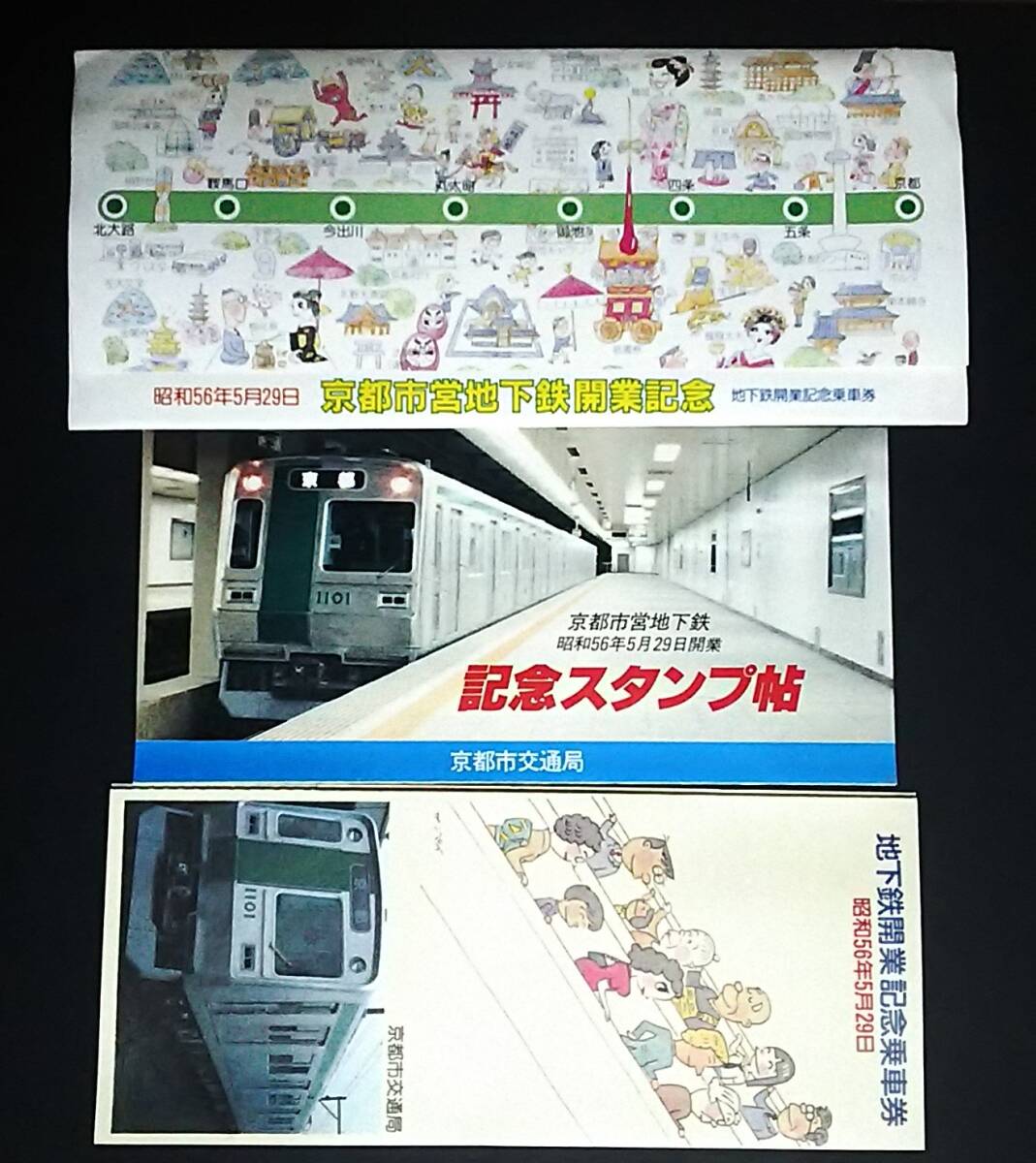 Yahoo!オークション - 【記念きっぷ(地下鉄/バス乗車券)】 京都市交通...