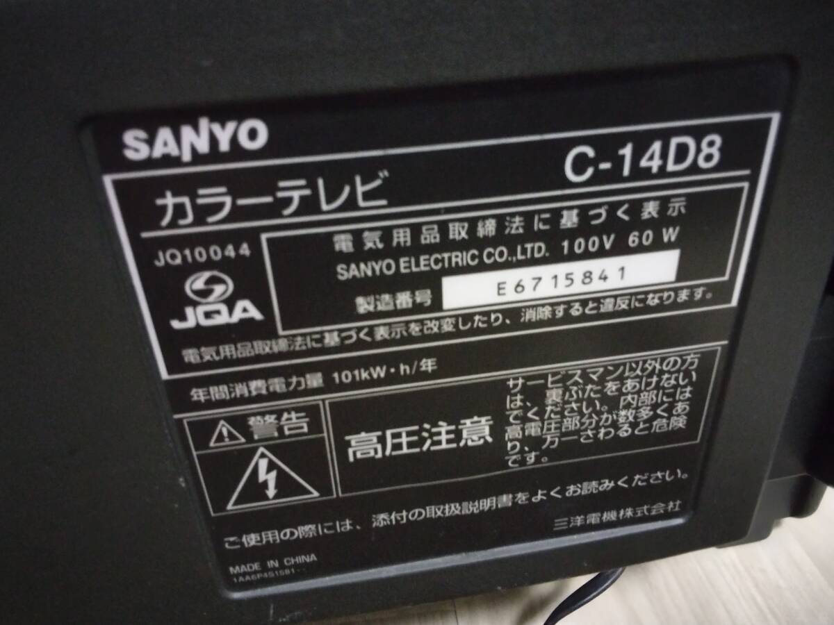 Yahoo!オークション - 1999年製 [SANYO C-14D8] カラーテレビ 14型 ブ...