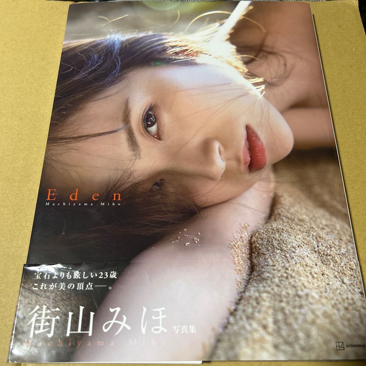 街山みほ写真集 Eden(その他)｜売買されたオークション情報、yahooの商品情報をアーカイブ公開 - オークファン（aucfan.com）