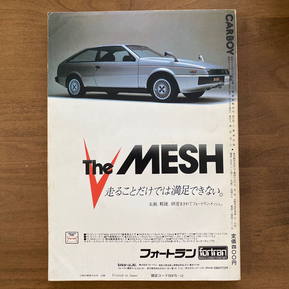 Yahoo!オークション - CARBOY カーボーイ 1981年 12月 中古雑誌 ドリフ...