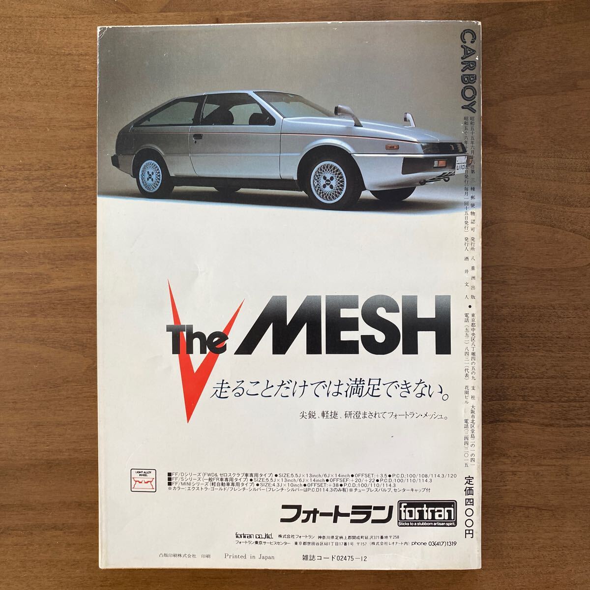 Yahoo!オークション - CARBOY カーボーイ 1981年 12月 中古雑誌 ドリフ...